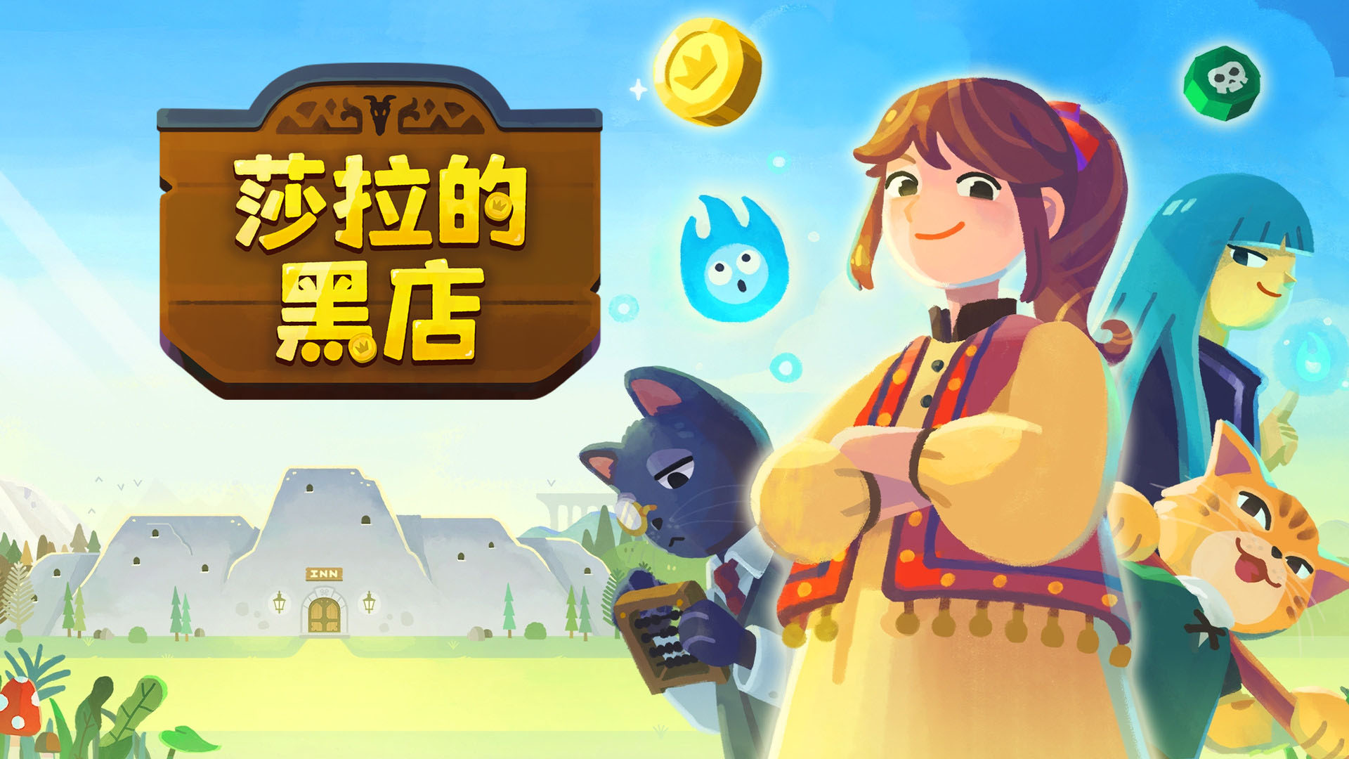 莎拉的黑店 Dungeon Inn for Mac v0.6.1.251111 中文原生版-SeeMac游戏下载资源站