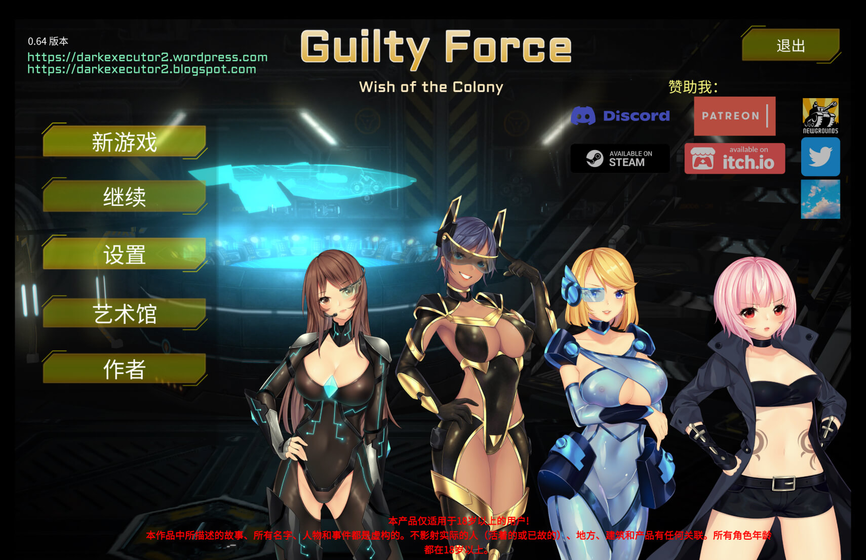 罪恶势力：殖民地的希望 Guilty Force: Wish of the Colony for Mac v0.64 中文原生版-SeeMac ...
